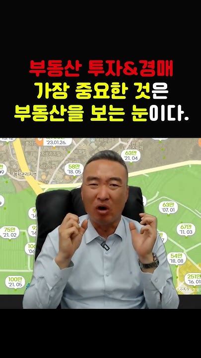 부동산 투자 경매 공매에서 가장 중요한 것은 부동산을 보는 눈 입니다 토지개발로 1년에 연봉보다 많이 벌기 부동산 투자의