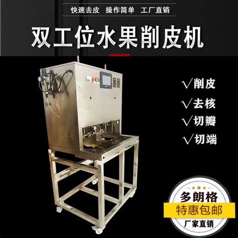 多功能去皮机苹果削皮捅核分瓣一体机器 梨去皮去核机 山东潍坊 食品商务网