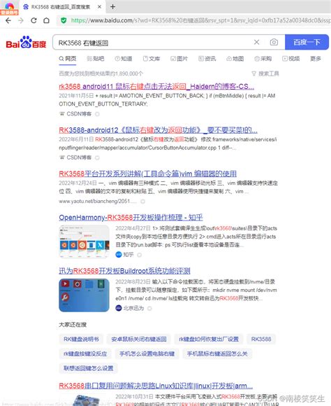 20230201在aio 3568j开发板在原厂android11下增加右键返回 sys keymouse mkeymousestate csdn博客
