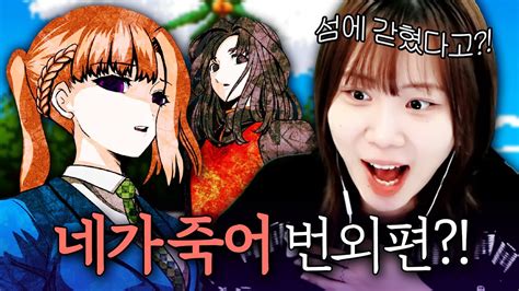 네죽 멤버들이 섬에 갇혔다 🏝️ 무인도에서 살아남기 🪓 [네가죽어 생존섬] Youtube