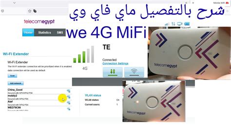شرح بالتفصيل ماي فاي وي🌎 We📶4g Mifi Youtube