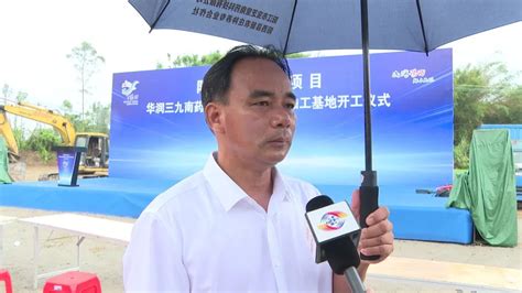 华润三九南药粤西阳西仓储加工基地动工建设 阳西县人民政府网站