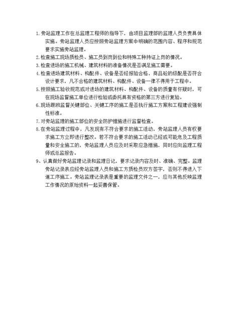 地下室旁站监理实施细则 土木在线