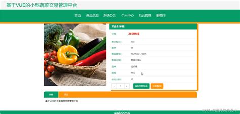 基于vue的蔬菜交易管理平台关于使用vue蔬果线上交易平台的研究方法 Csdn博客