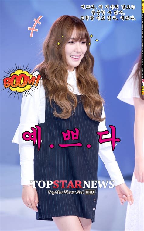 [덕툰사고] 소녀시대 Snsd 티파니 ‘티파니의 사랑스러움 다 아시죠~대한민국 대표 ‘러블리 유희정 기자 톱스타뉴스