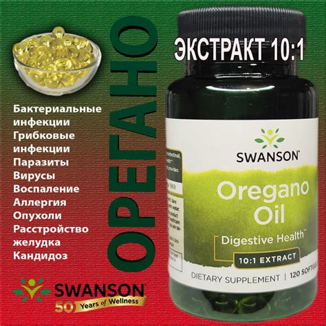 OREGANO МАСЛО ОРЕГАНО ЭКСТРАКТ 12O таблеток softgels SWANSON купить на ...