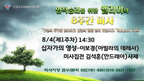 인천교구성령쇄신봉사회 영적승리 엘리야 이보경아빌라의데레사 성령기도회 Youtube