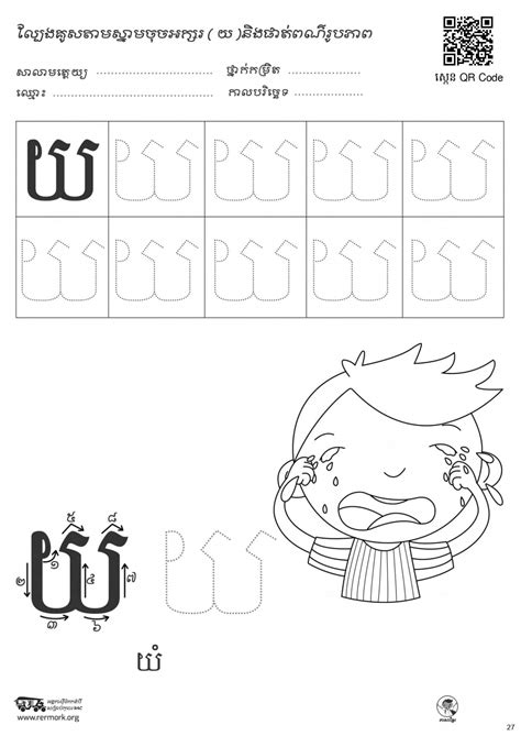 សៀវភៅសន្លឹកកិច្ចការ ភាគទី២ សម្គាល់តួអក្សរ Rermork Digital Library