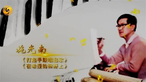 1949年底新中国在天津组建中央音乐学院施光南等音乐家从这里享誉全国 凤凰网视频 凤凰网