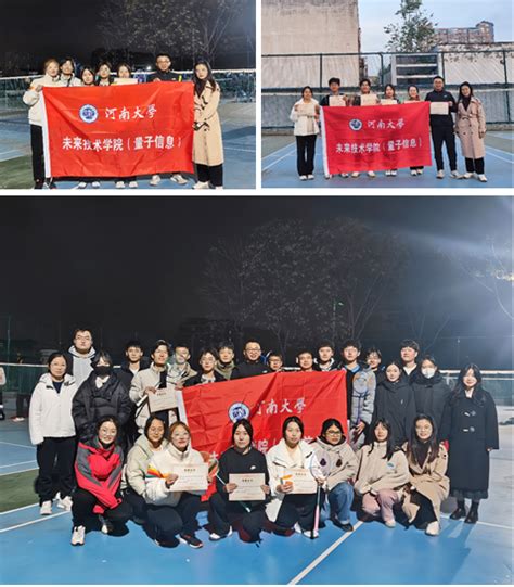 “羽”你同行，其乐无穷│未来技术学院（量子信息）第一届“未来杯”羽毛球比赛圆满举办 河南大学未来技术学院