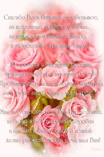 Посмотреть гифку в полном размере Спасибо за поздравления с днем Рождения С днем рождения