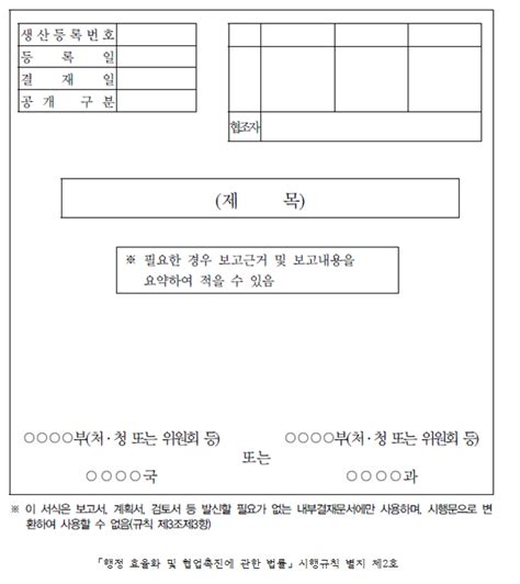 전문가 컬럼 공문서의 개념 뉴스 한국복지신문