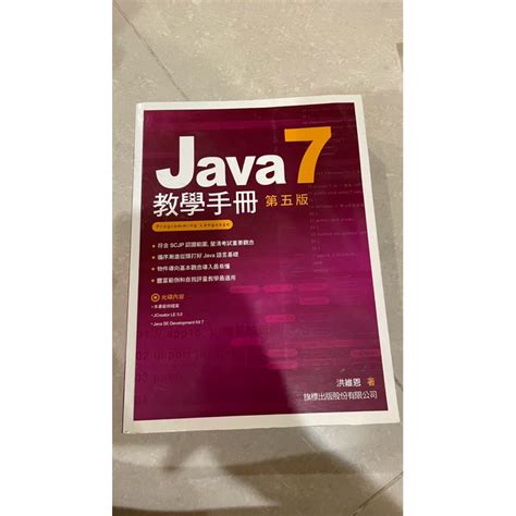 java 7 教學手冊 第五版 蝦皮購物