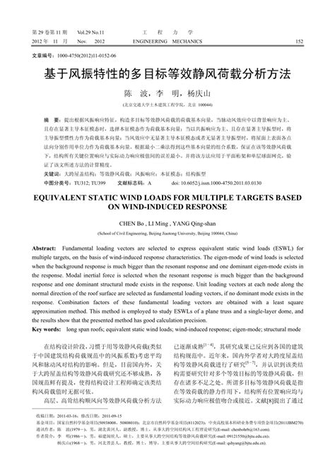 Pdf Equivalent Static Wind Loads For Multiple Targets Based On Wind