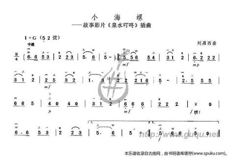 小海螺 二胡谱 简谱
