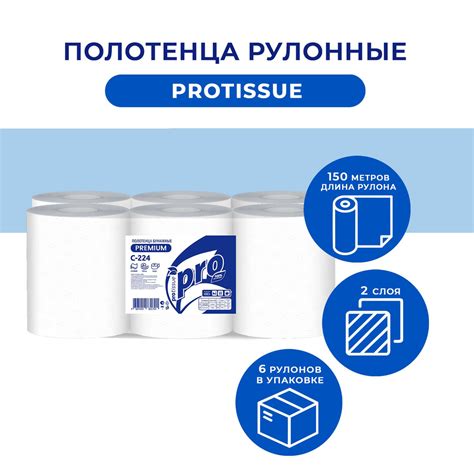 Полотенца бумажные в рулоне с центральной вытяжкой Protissue С224 2 слоя 6 рулонов по 150 метров