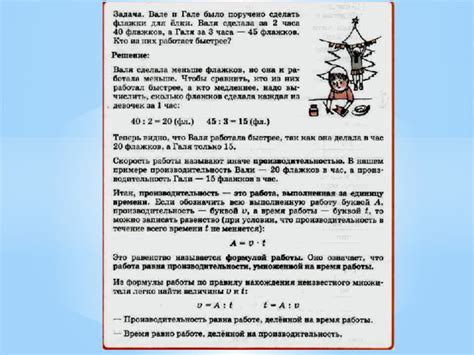 Формула работы математика 4 класс начальные классы презентации