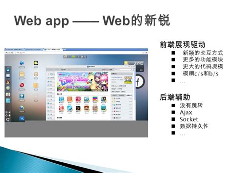 基于 Web 的软件 了解 Html5 Html5 开发方法 基于 Web 的软件 了解 Html5 Html5 开发方法 Ppt