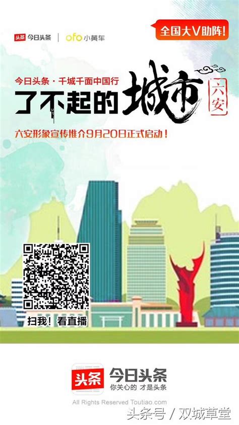 頭條大咖走進了不起的城市六安之劉鄧大軍躍進大別山第一戰 每日頭條