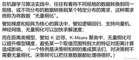 机器学习特征工程之 数据预处理 1 工程值数据 csdn博客