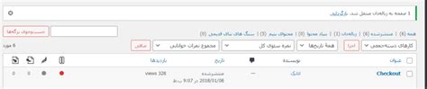 نحوه محدود یا غیرفعال کردن تخلیه خودکار زباله دان در وردپرس پایگاه