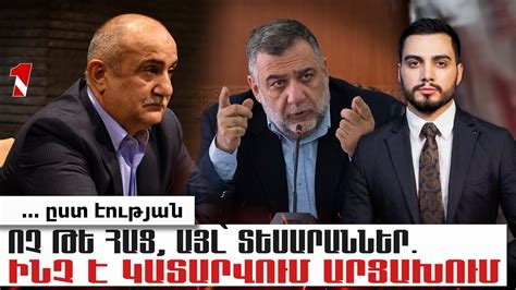 Ոչ թե հաց այլ՝ տեսարաններ․ ինչ է կատարվում Արցախում Youtube