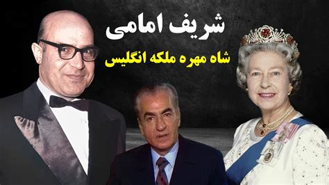 رازهای پنهان شریف امامی،گرگی در لباس دوست Youtube