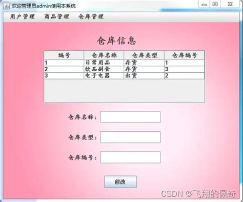 基于java swing和mysql实现的仓库商品管理系统（源码 数据库 运行指导视频） 阿里云开发者社区