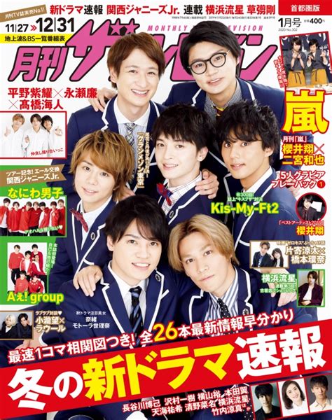 月刊ザ・テレビジョン 首都圏版 2020年 1月号 【表紙：kis My Ft2】 ザテレビジョン編集部 Hmvandbooks