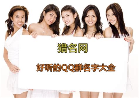 非常好听的qq群名字不带符号
