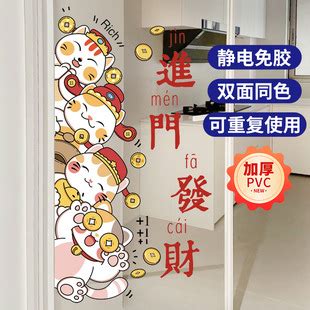 进门发财玻璃门贴招财猫店铺推拉玻璃贴纸透明pvc欢迎光临提示贴 阿里巴巴