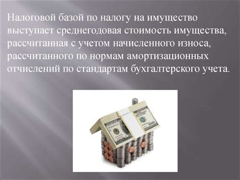 Налог на имущество организаций презентация онлайн