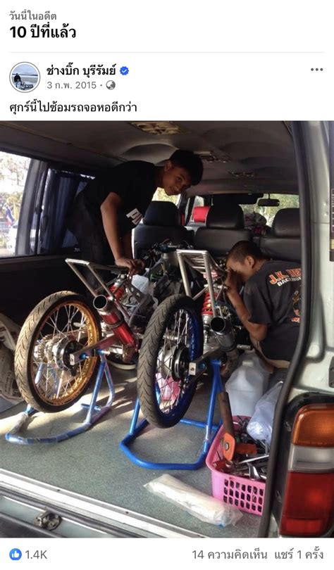 Phuriphak 10ปีผ่านไปไวเหมือนโกหก สมัยที่ช่างบ้านนอกคนนึงกับอู่เล็กๆที่ไม่มีทุน วิ่งตามความฝัน