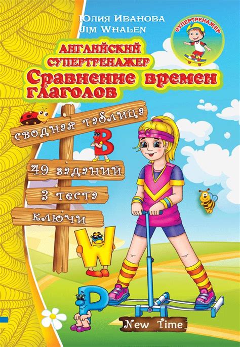 Упражнения на времена в английском языке с ответами Zelda Characters