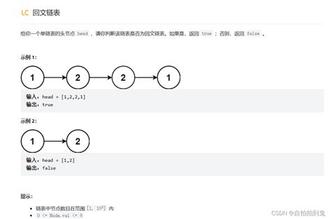 Leetcode、牛客、pta原题： 回文链表”和 合并有序链表”pta回文链表 Csdn博客