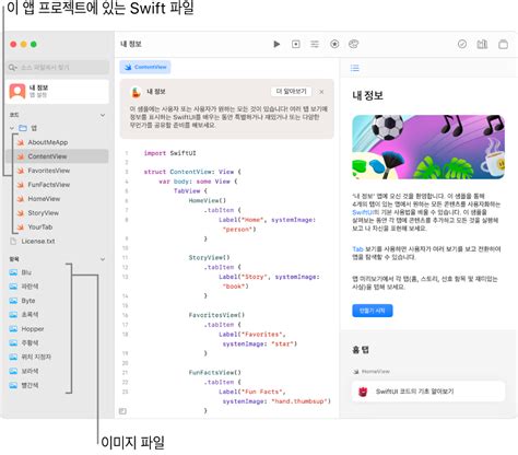 Mac용 Swift Playgrounds에서 앱 플레이그라운드 탐색하기 Apple 지원 Kr