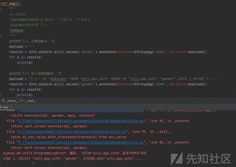 Django SQL注入历史漏洞分析 先知社区