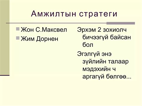 хувь хүний ёс зүйд харил цаа нөлөөлөх нь Ppt