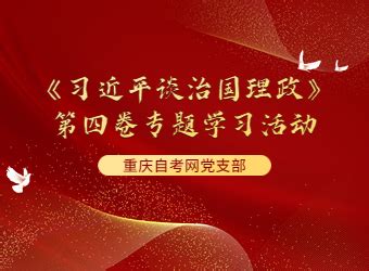 重庆自考报名 重庆自考网
