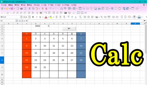 Calcでカレンダー Python