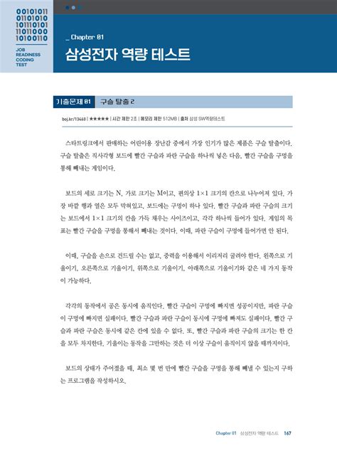 알라딘 미리보기 2023 최신판 주요기업금융권 Itㆍ디지털 직무 채용대비 한권으로 합격하는 취업 코딩테스트
