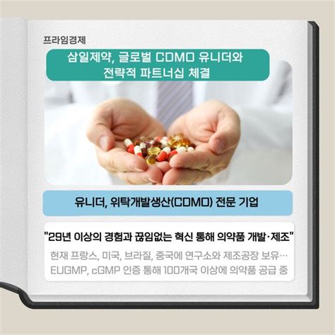 카드 삼일제약 글로벌 Cdmo 유니더와 전략적 파트너십 체결 네이트 뉴스