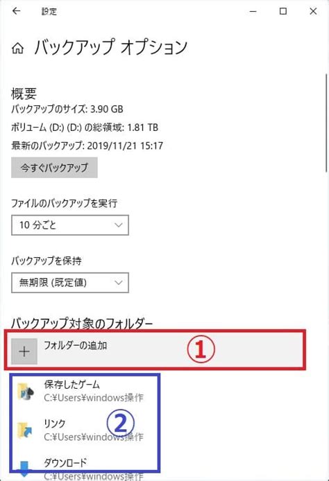 【windows10】ファイル履歴によるフォルダのバックアップ設定方法 パソ研
