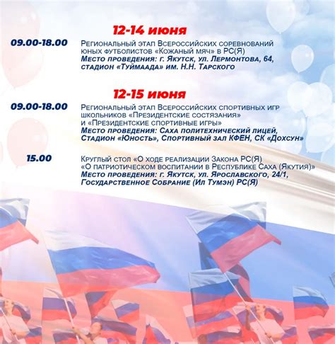 День России в Якутске 2023 программа мероприятий будет салют или нет