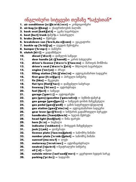 ინგლისური სიტყვები თემაზე Pdf