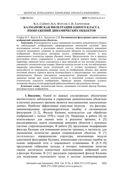 Pdf Kalman Filter For A Particular Class Of Dynamic Object