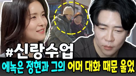 강정현과 어머니의 대화는 에녹에게 충격을 주었다 강정현 씨 엄마가 딸에게 에녹 씨랑 같이 있으면 행복하지 못할 거야 라고 말했어요 강정현 엄마가 왜 그렇게 말했어요