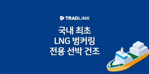국내 최초 Lng 벙커링 전용 선박 건조 네이버 블로그