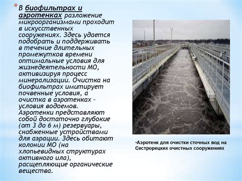 Методы очистки сточных вод презентация онлайн