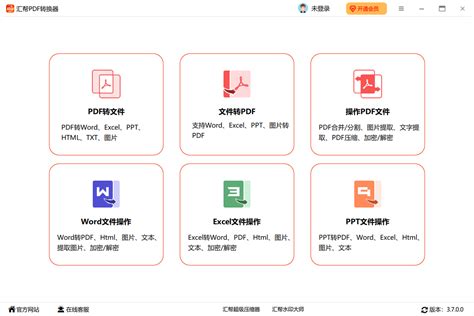 汇帮pdf转换器官网实现pdf与wordpptexcelpng等格式相互转换汇帮科技办公软件 汇帮pdf转换器官网实现pdf与wordpptexcelpng等格式相互转换汇帮科技办公软件